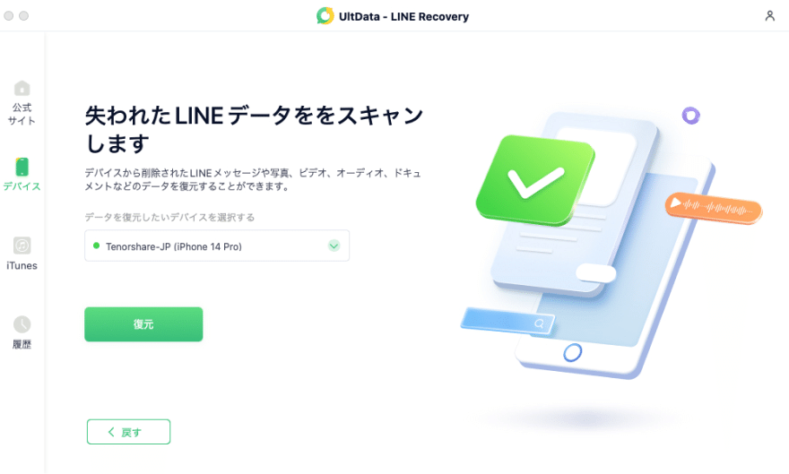 LINE Keepサービスが終了？誤って削除したLINE Keepメモを復元する方法｜株式会社Tenorshare