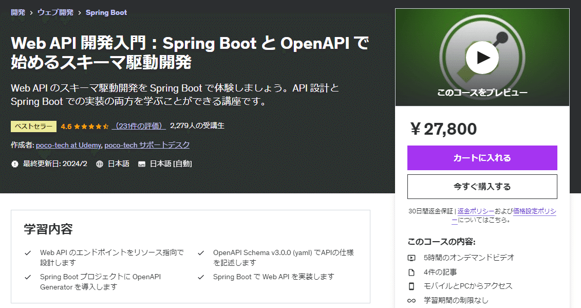 【入門から応用まで】Springフレームワークの学習におすすめの本/書籍4選｜webdrawer