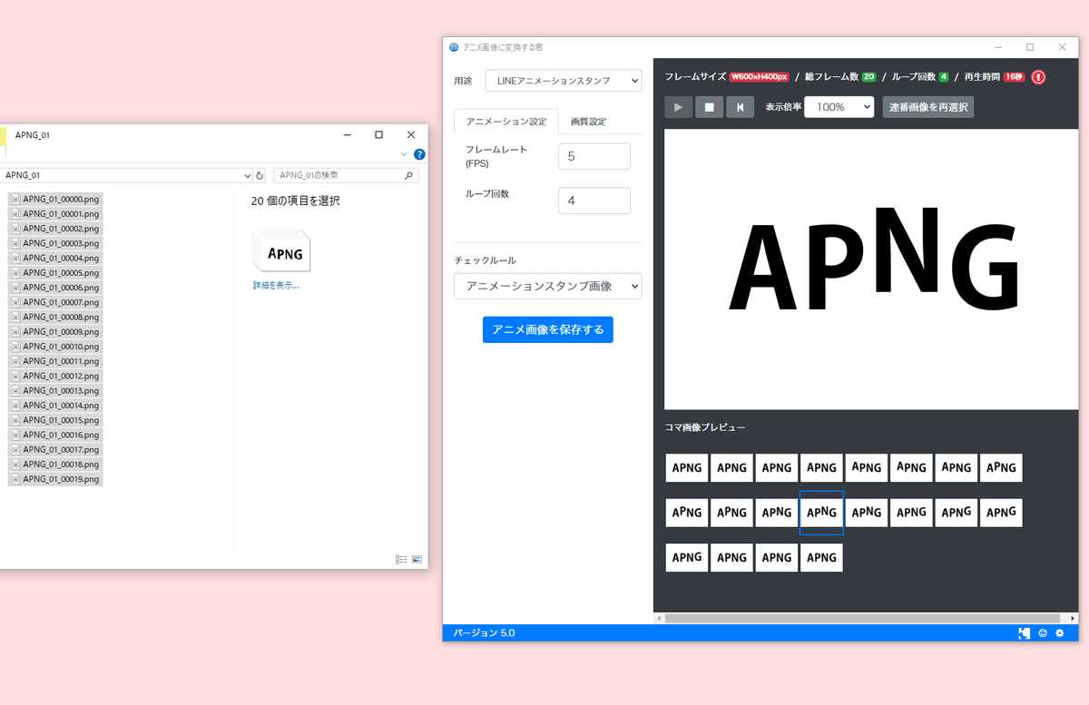 LINE広告用 APNGの作り方｜あいうえお