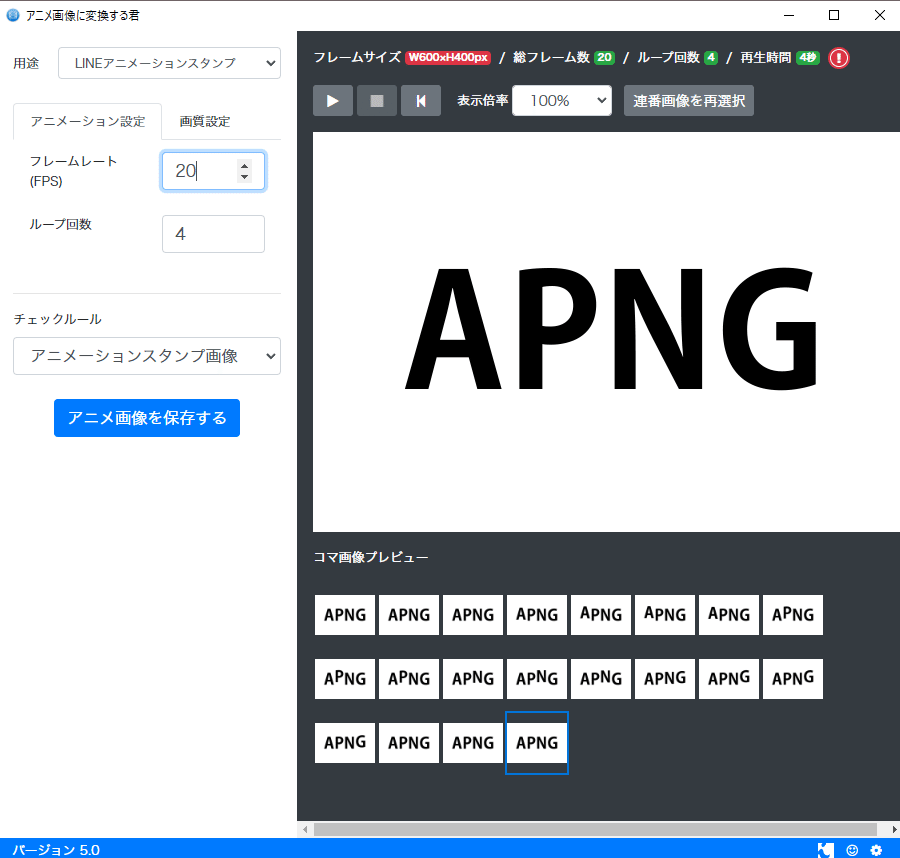 LINE広告用 APNGの作り方｜らりるれ