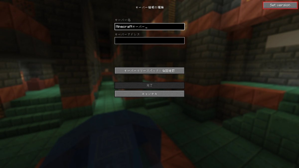 【Minecraft】別バージョンのサーバーに接続する方法【ViaVersion】｜Uzimattyan