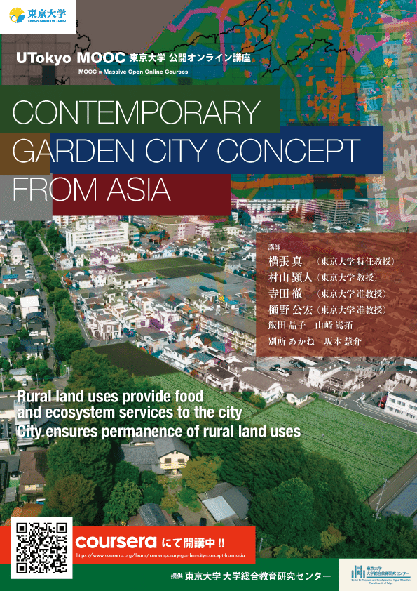 UTokyo MOOC: Contemporary Garden City Concept from Asia 開講｜村山 顕人｜Akito Murayama