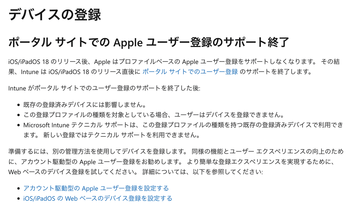 IntuneでBYODを管理する（iOS編）｜くろひつじ