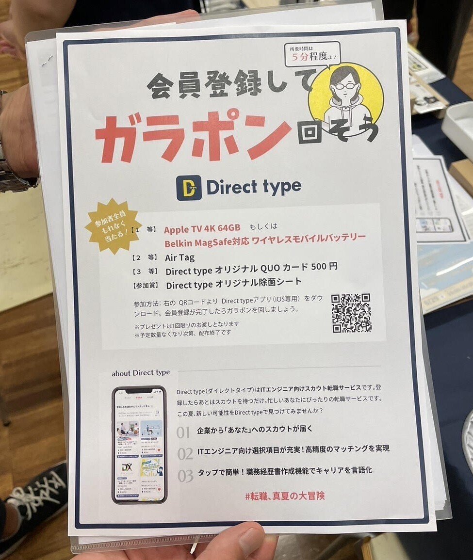 初参加！「なにこれ超楽しいんですけど！」iOSDC2024イベントレポート｜Direct type中の人たち