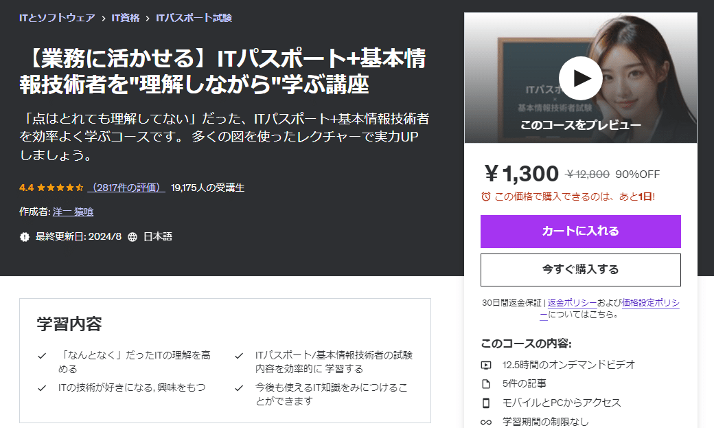 基本情報技術者試験合格のためにおすすめのUdemy教材4選｜webdrawer