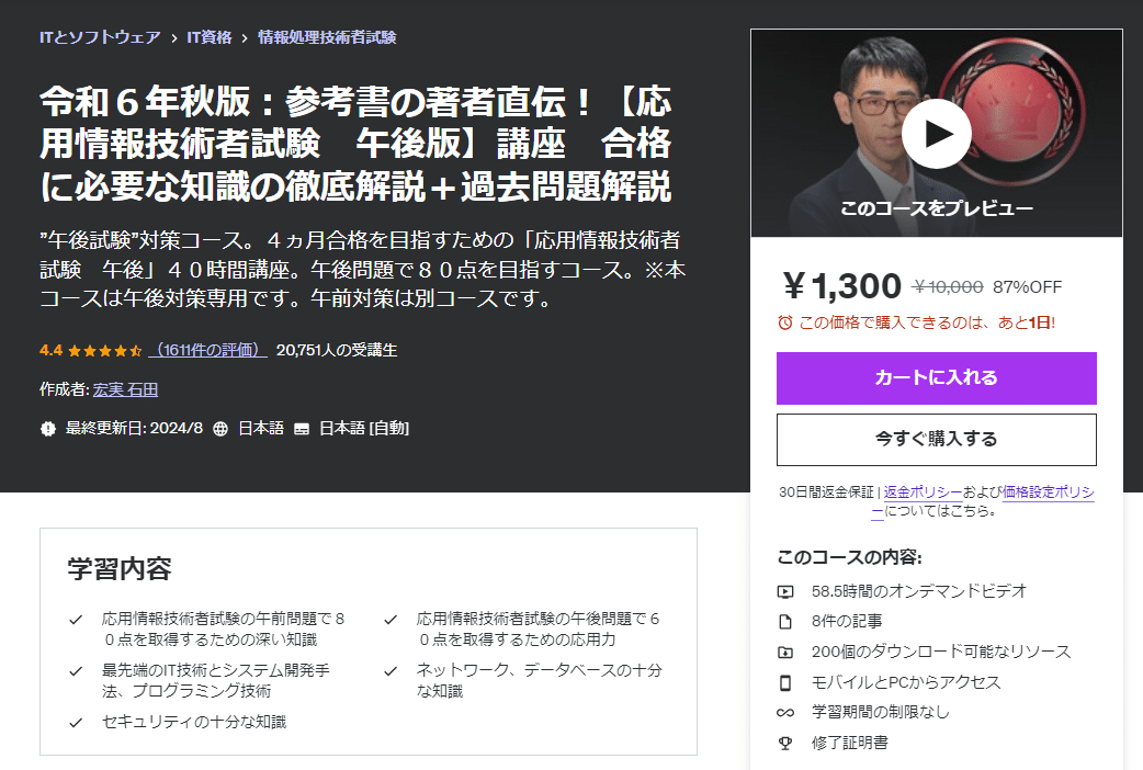 応用情報技術者試験合格のためにおすすめのUdemy教材4選｜webdrawer