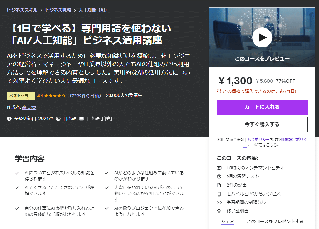 AI/人工知能の学習におすすめのUdemy教材5選｜webdrawer