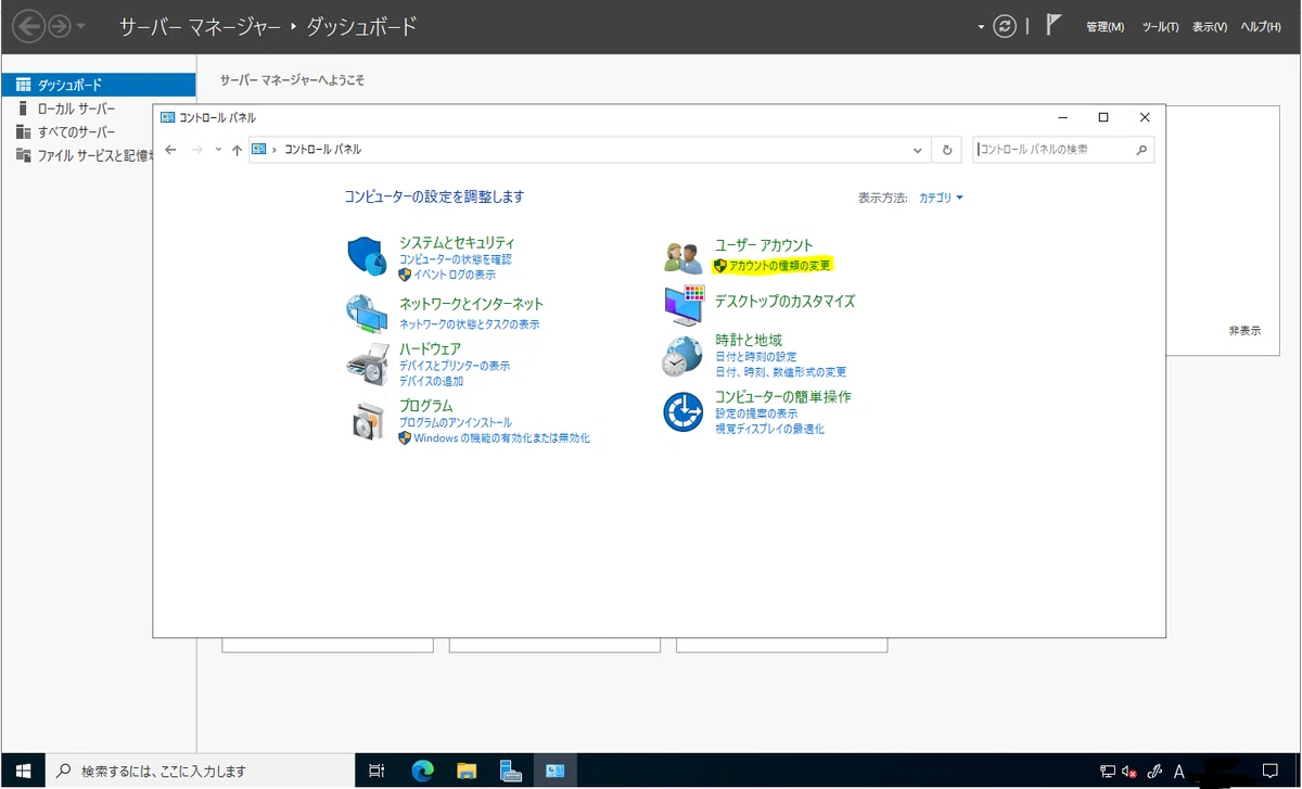 Windowsserver2022のadministratorパスの変更（備忘録）｜荒城の月