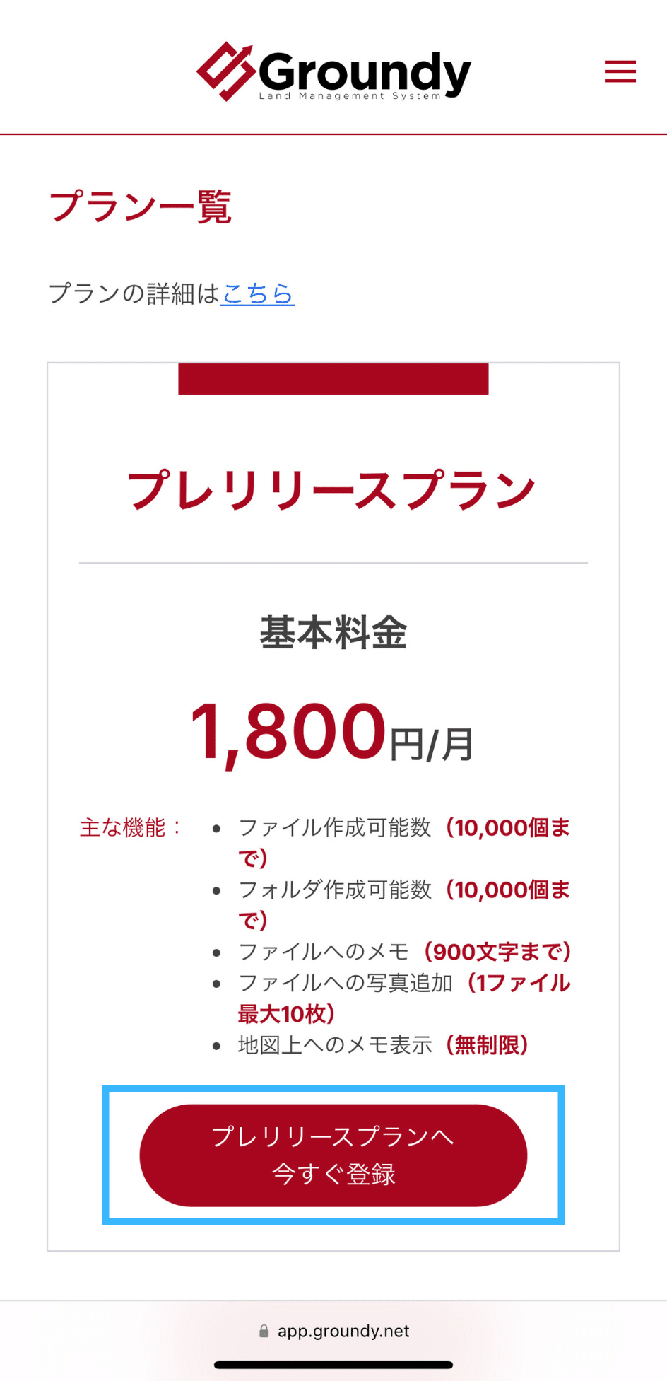 「Groundy / グランディ」プランの変更方法｜Groundy / グランディ公式-全国の地番検索と土地管理-