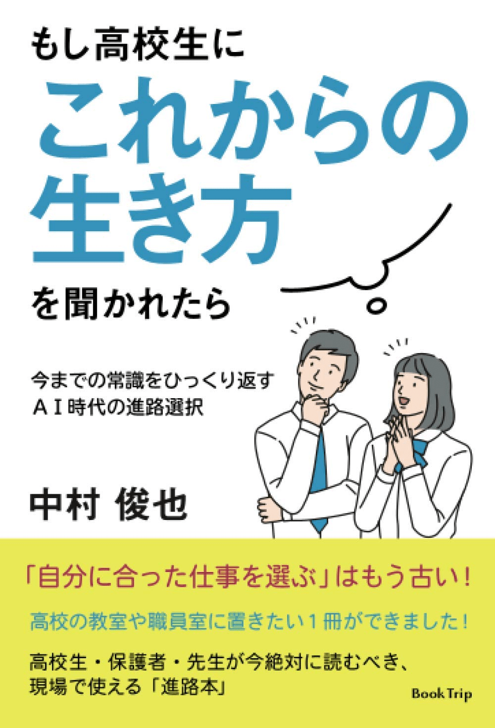 高校生におすすめの進路の本/書籍5選｜EducDrawer
