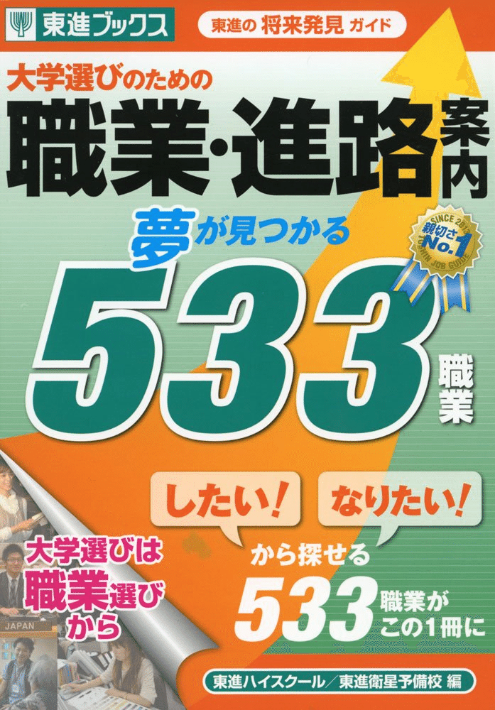 高校生におすすめの進路の本/書籍5選｜EducDrawer