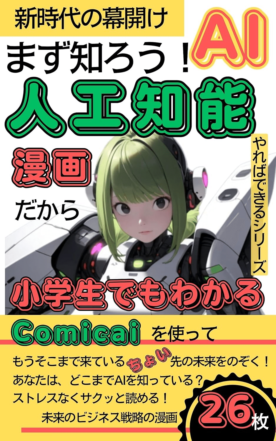 小学生におすすめのAIの本/書籍6選｜EducDrawer