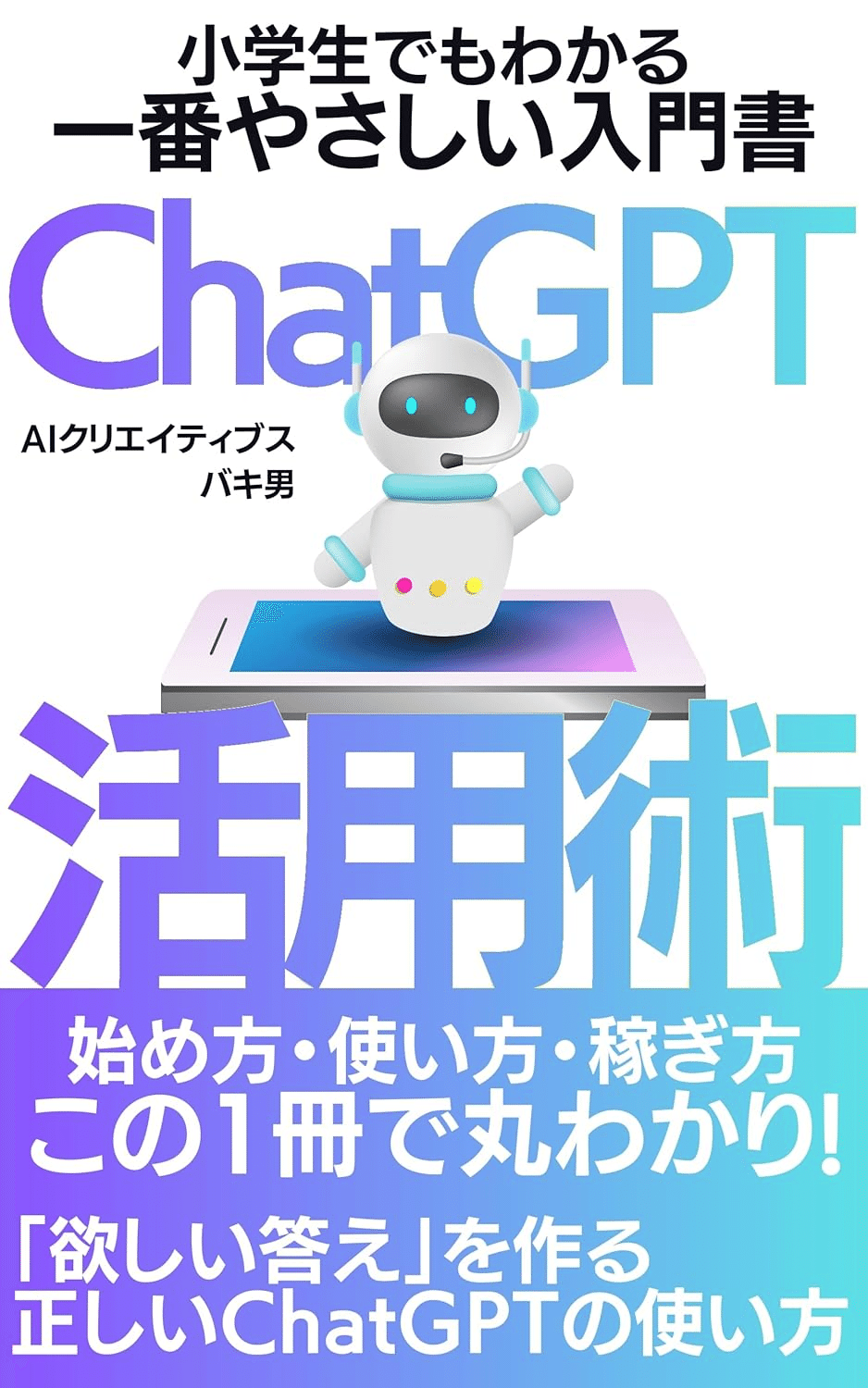 小学生におすすめのAIの本/書籍6選｜EducDrawer