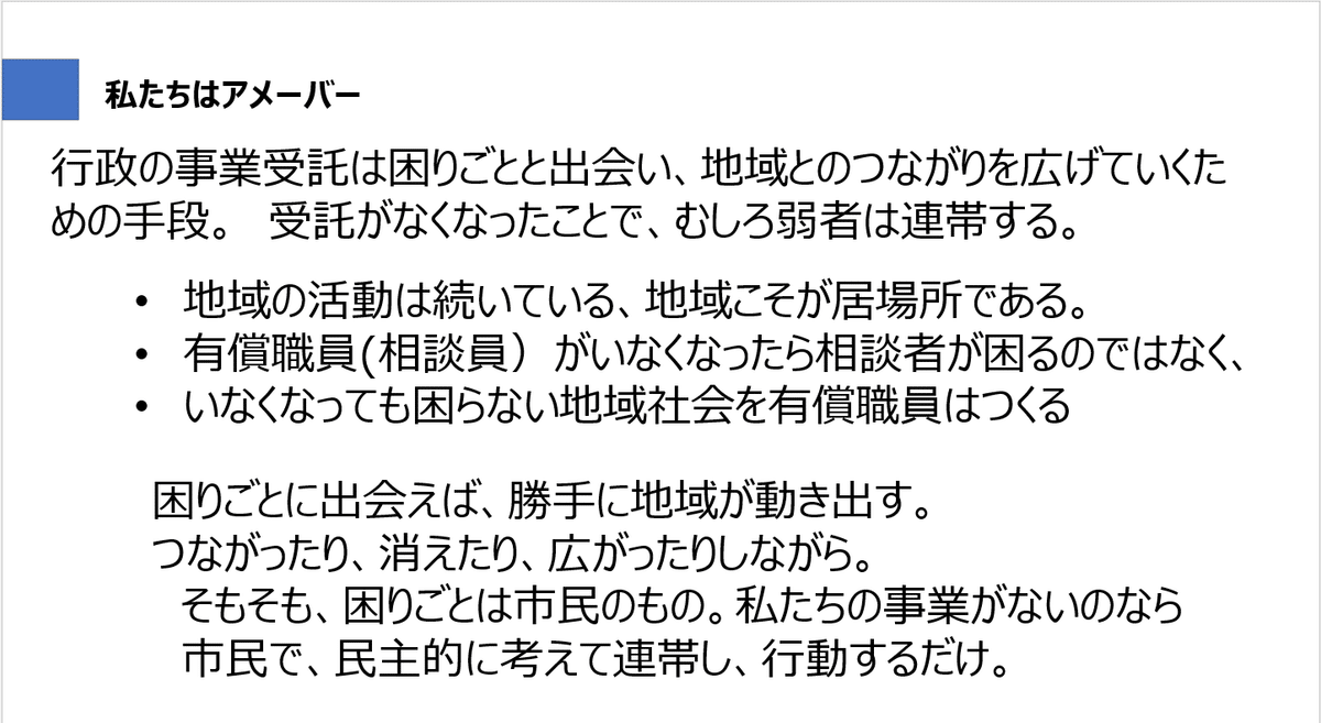 困りごとから始まる地域づくり研修｜NPO法人TEDIC