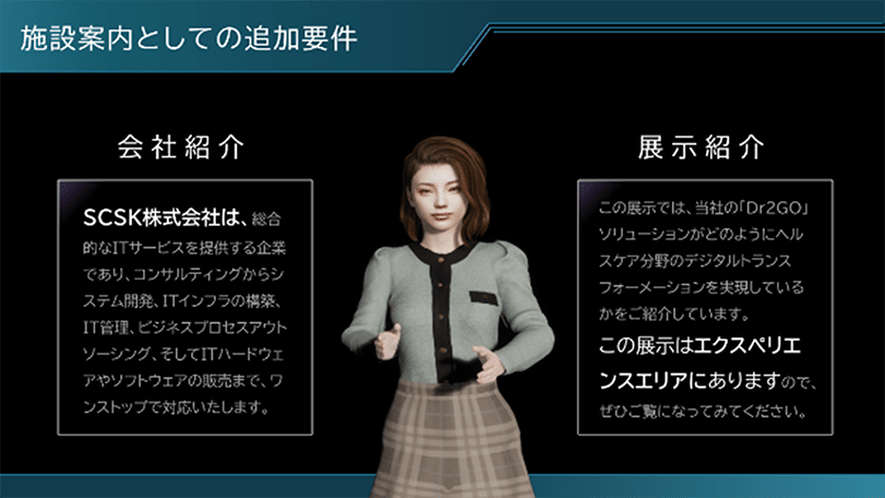 講演「LLMと3Dアバターで実現! デジタルヒューマン開発の舞台裏とノウハウ」～Developers Summit 2024 summer～ ｜SCSK TECH