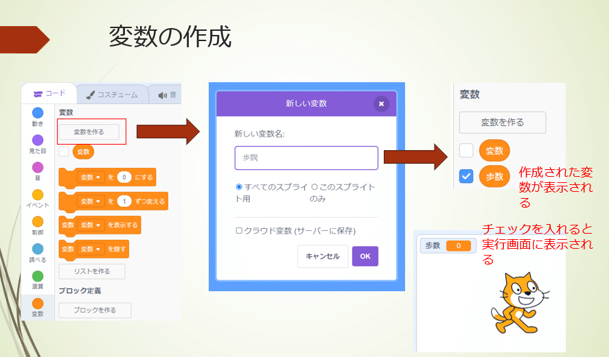 高校生のためのScratch入門-2/変数について｜rock204