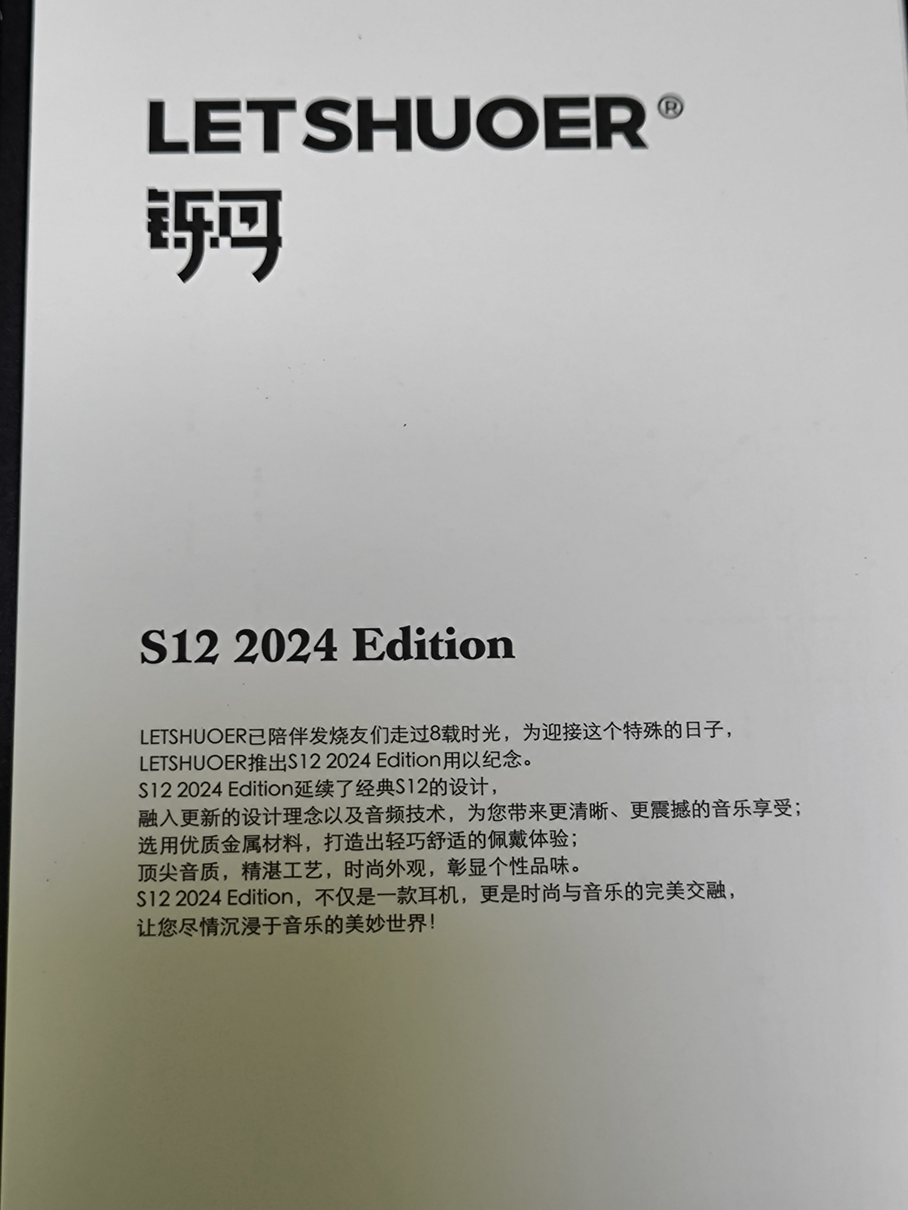 Letshuoer S12 2024 Edition 〜 Letshuoer8周年記念で満を持して Letshuoer S12 2024 Edition 〜 Letshuoer8周年記念で満を持して