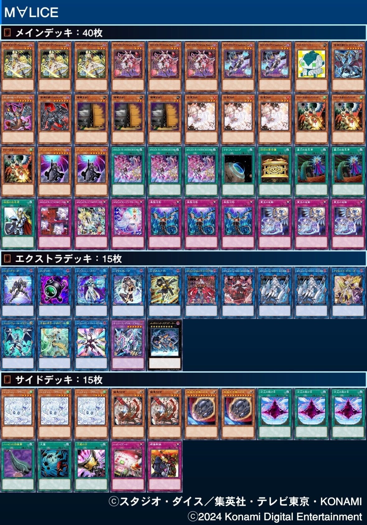 【遊戯王OCG】M∀LICE（マリス）展開メモ｜すいみん