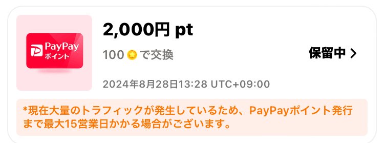 怪しい！？TEMUの紹介キャンペーンやってみたのでレポートします｜よしよし＠ポイ活、始めました！