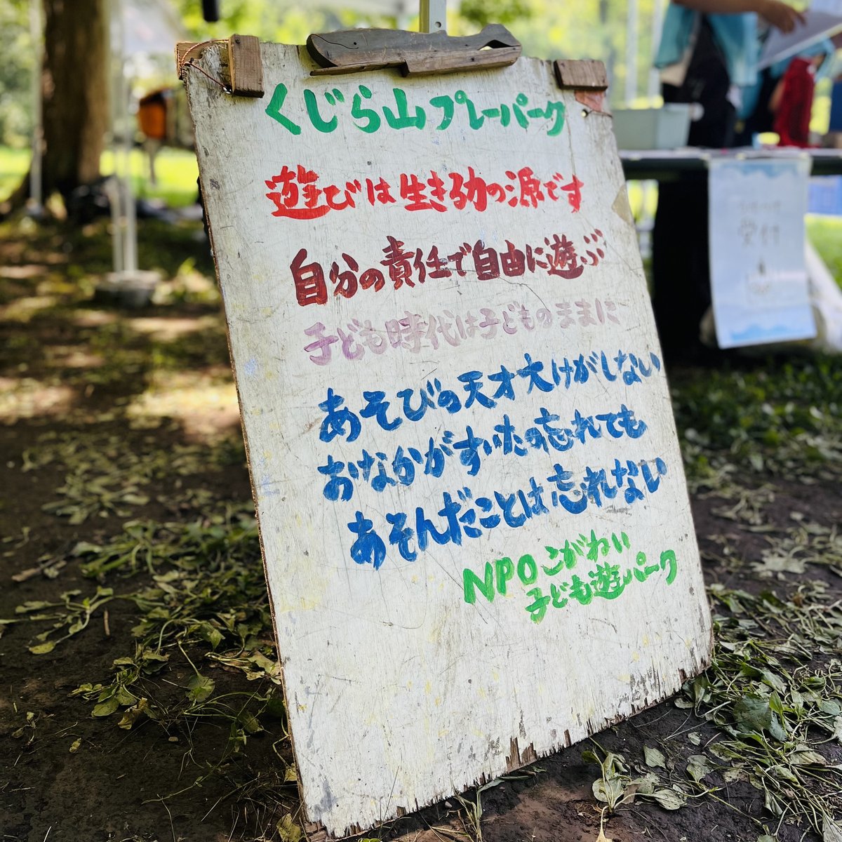 開催レポート① #小金井市｜cfoo 東京都 子供の「遊び」推進プロジェクト