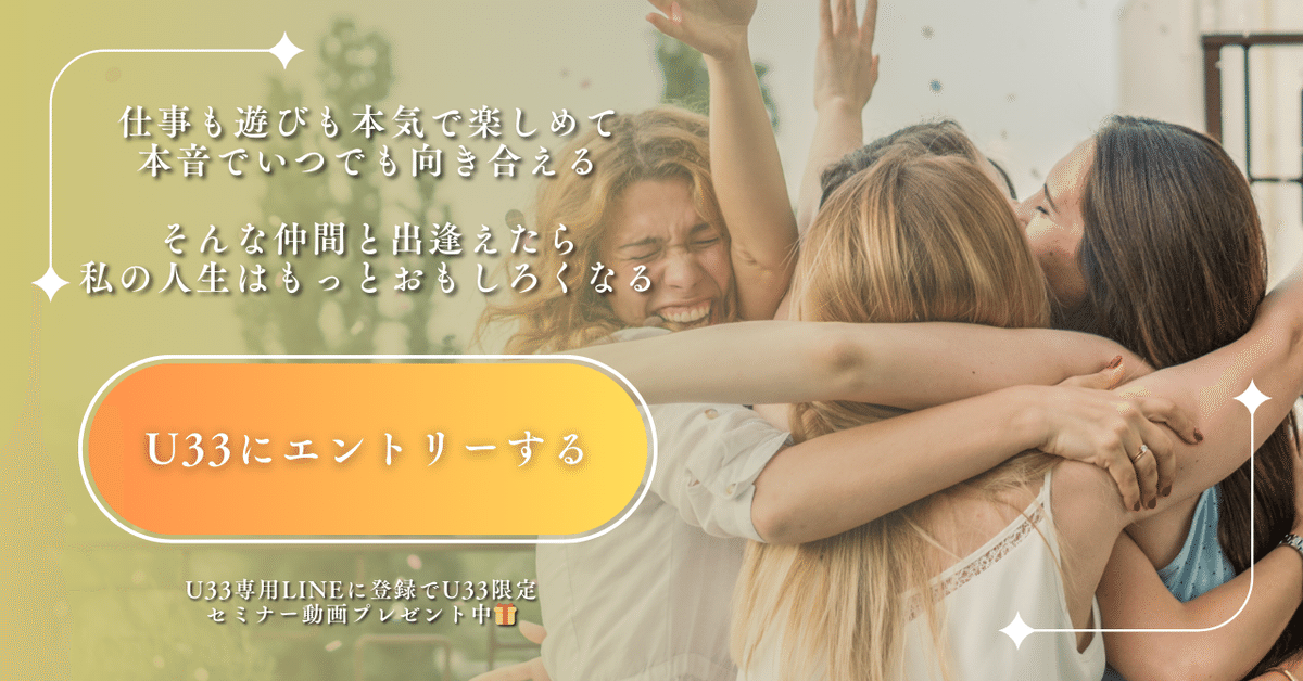 なんでU33なの？｜U33 Project