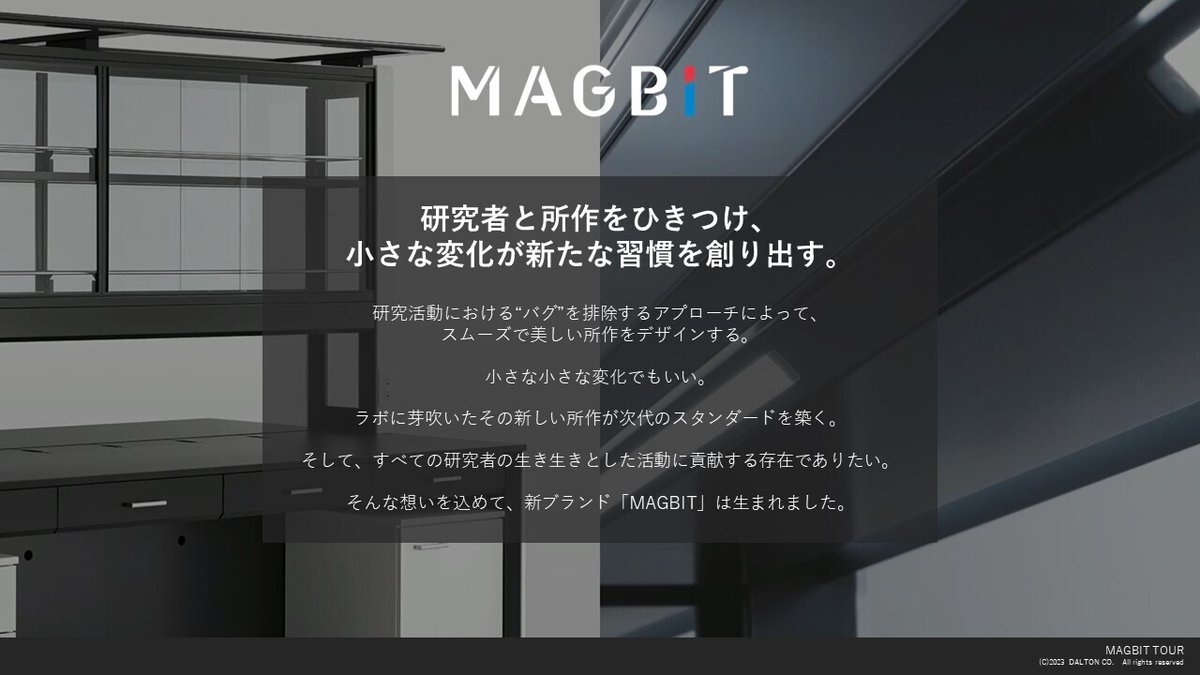 MAGBITブランドネームに込めた想い｜ダルトンさしすせそ
