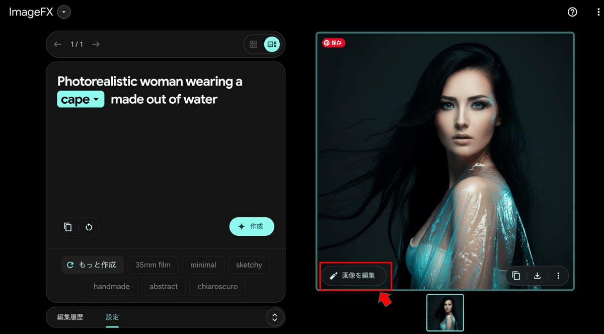 Googleの最新画像生成AI「ImageFX(Imagen3)」の使い方。写真のようなリアルな画像ができる？｜斉藤 智彦(Tomohiko Saitoh)