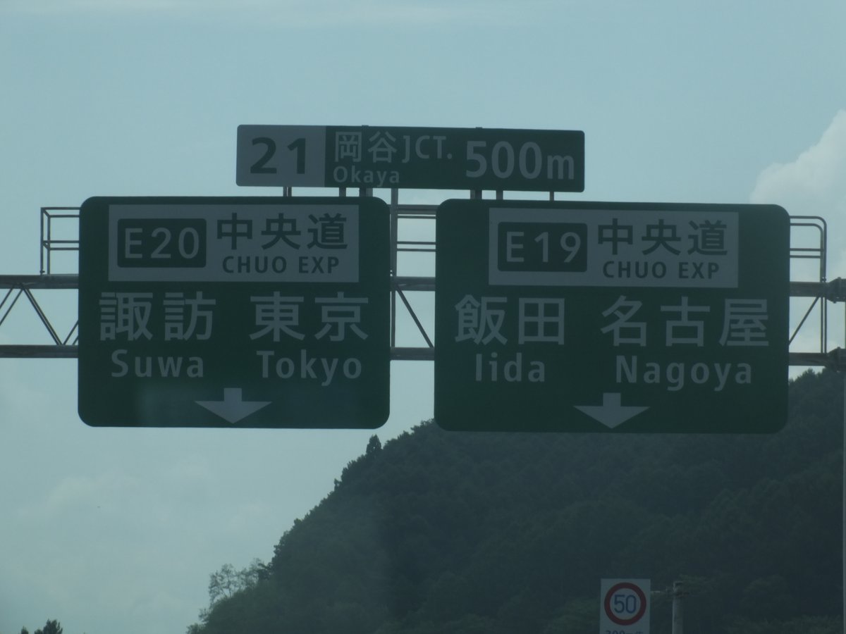 【21 岡谷JCT Okaya JCT.】岡谷市川岸東一丁目のE20・E19中央道岡谷JCTにある4灯式のブリンカーライト｜光山祐弥の信号機紹介