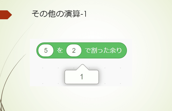 高校生のためのScratch入門-3/四則演算｜rock204