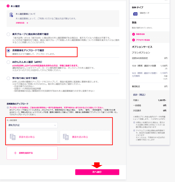 【最新】楽天モバイルの申込手順を徹底解説｜yamato626