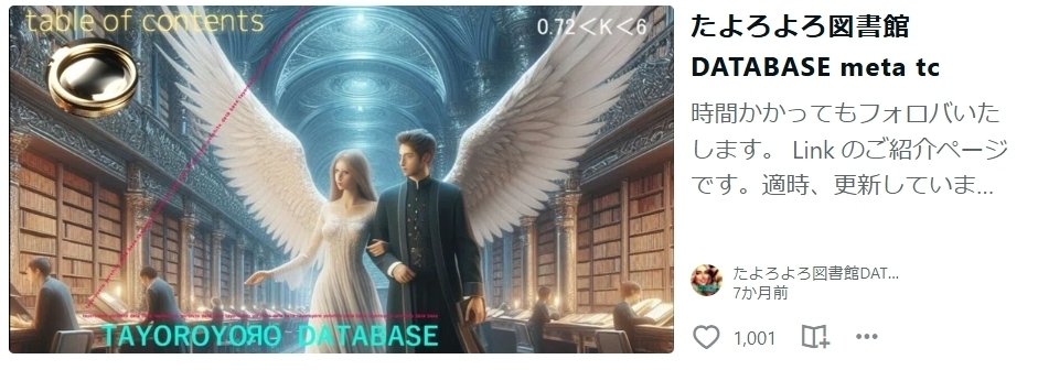 たよろよろ図書館DATABASE meta tc｜たよろよろ図書館DATABASE