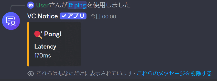 【Discord】VCアクティビティ通知Bot「VC Notice」の紹介｜y4e