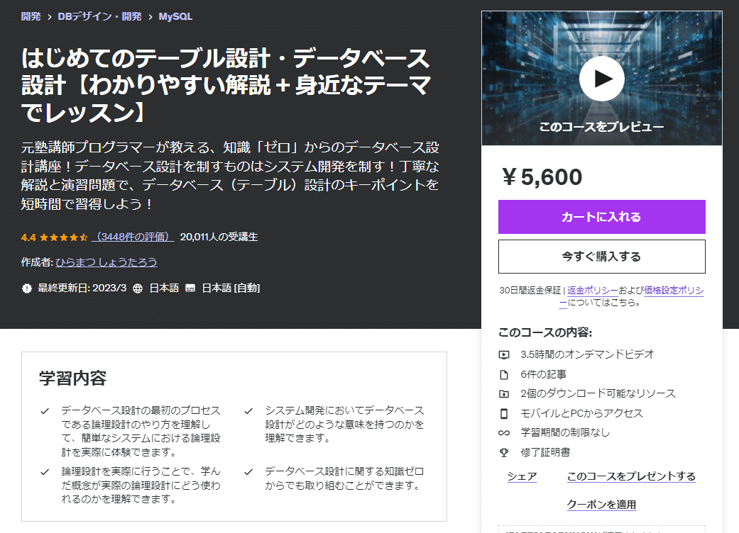 データベース(DB)を学ぶためにおすすめのUdemy教材5選｜webdrawer