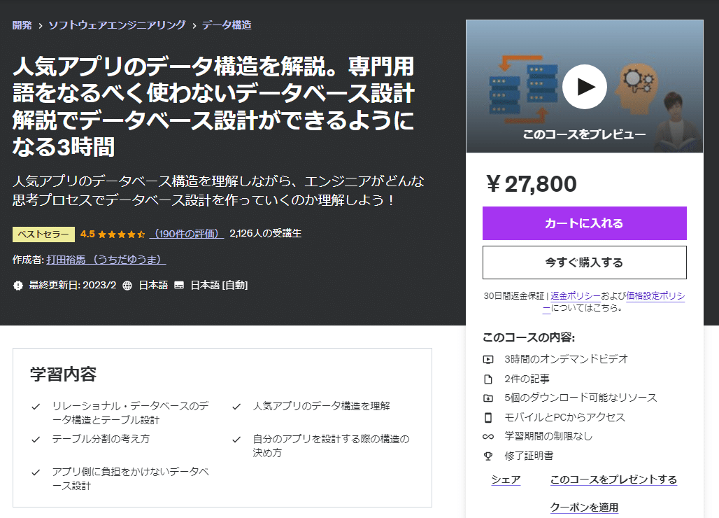 データベース(DB)を学ぶためにおすすめのUdemy教材5選｜webdrawer
