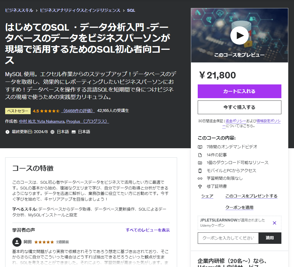 データベース(DB)を学ぶためにおすすめのUdemy教材5選｜webdrawer