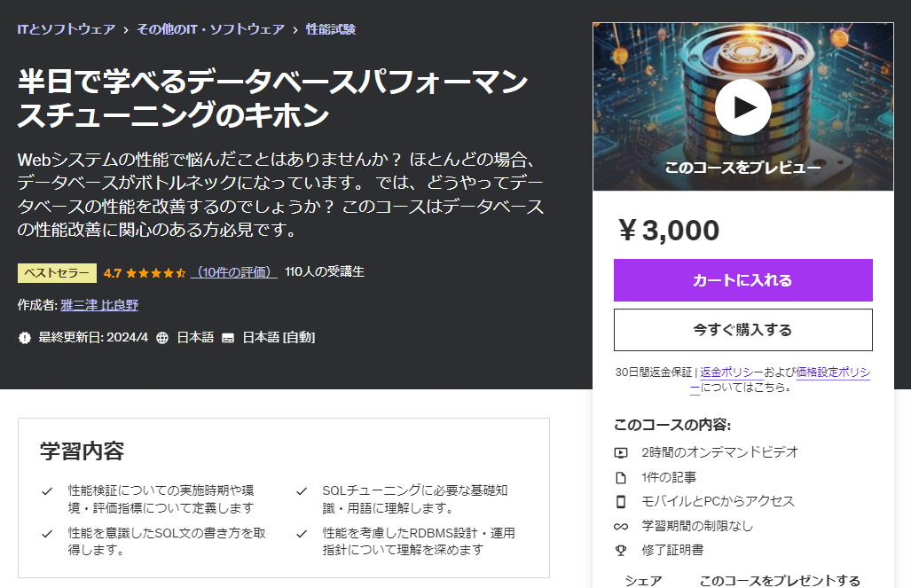 データベース(DB)を学ぶためにおすすめのUdemy教材5選｜webdrawer