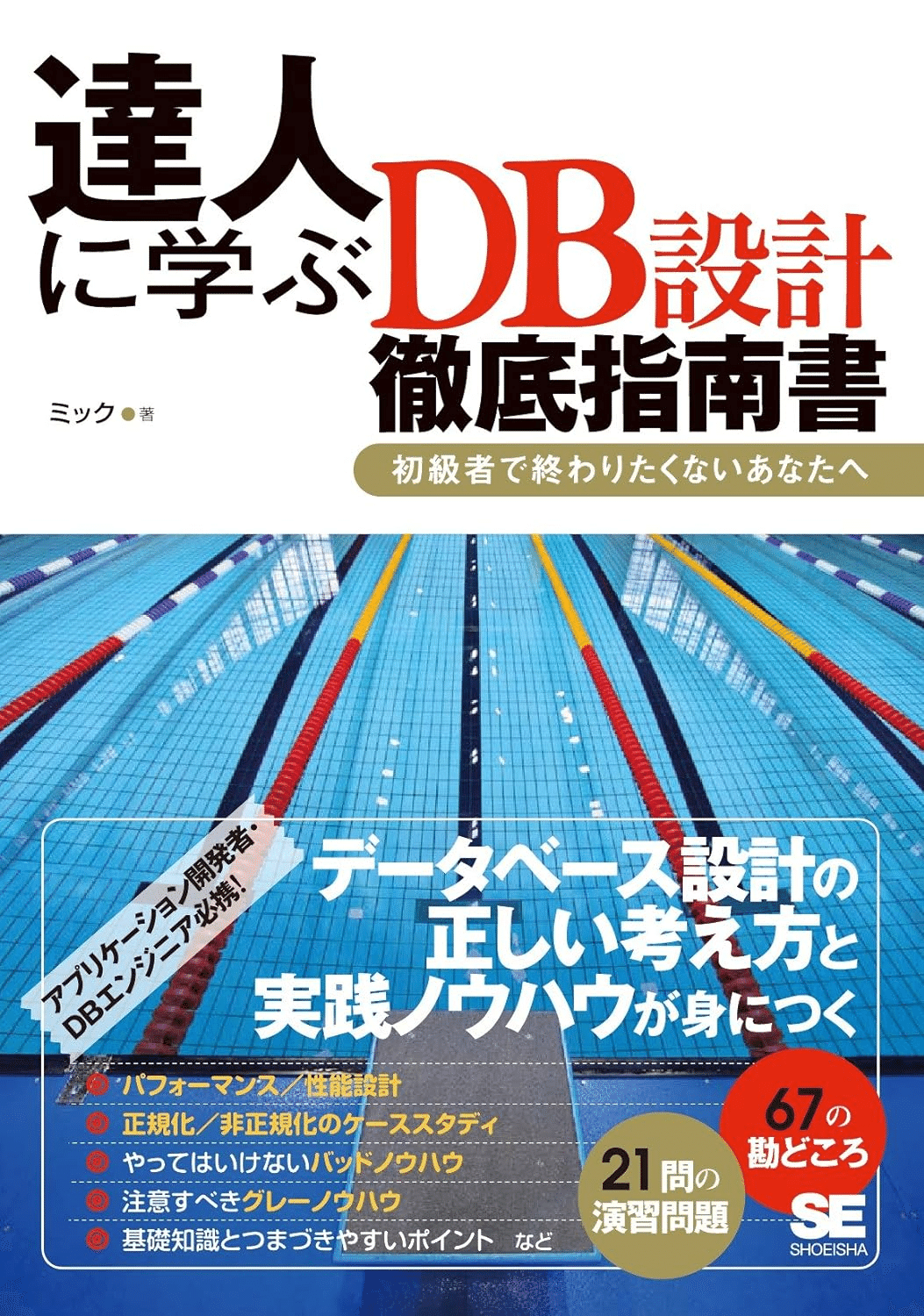 データベース(DB)を学ぶためにおすすめの本/書籍7選｜webdrawer