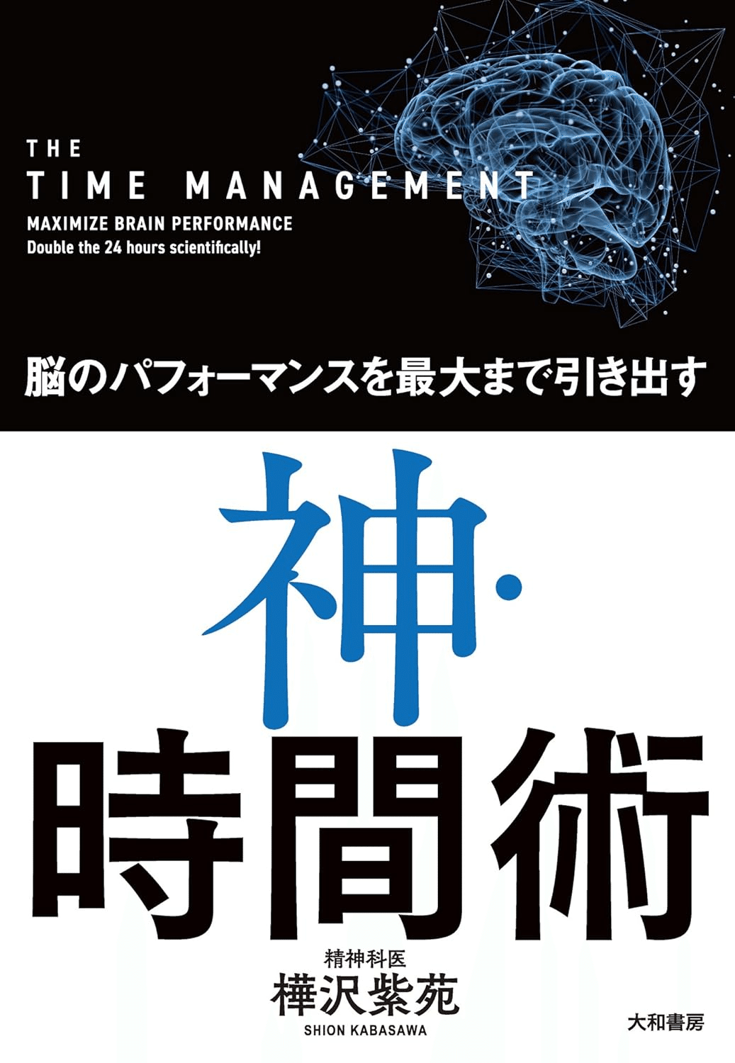 時間管理が上達するためにおすすめの本/書籍7選｜webdrawer