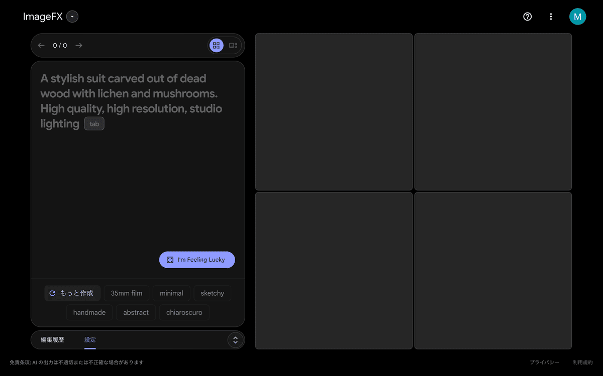 初体験：Googleの画像生成AI"ImageFX"を使ってみよう｜Mujina Note