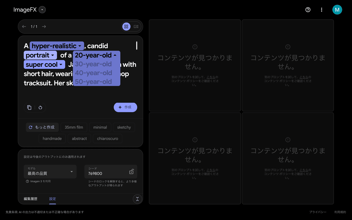 初体験：Googleの画像生成AI"ImageFX"を使ってみよう｜Mujina Note