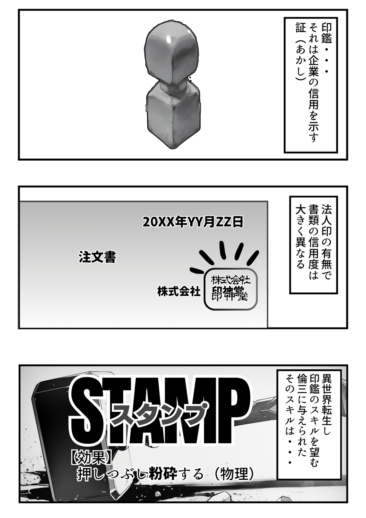 AI異世界マンガ STAMP！印鑑転生～スタンプスキルで破壊神となる男～ 第4話｜wata@AIマンガ家