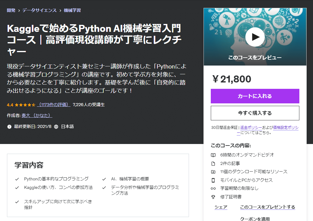 Kaggleを学ぶためにおすすめのUdemy教材5選｜webdrawer