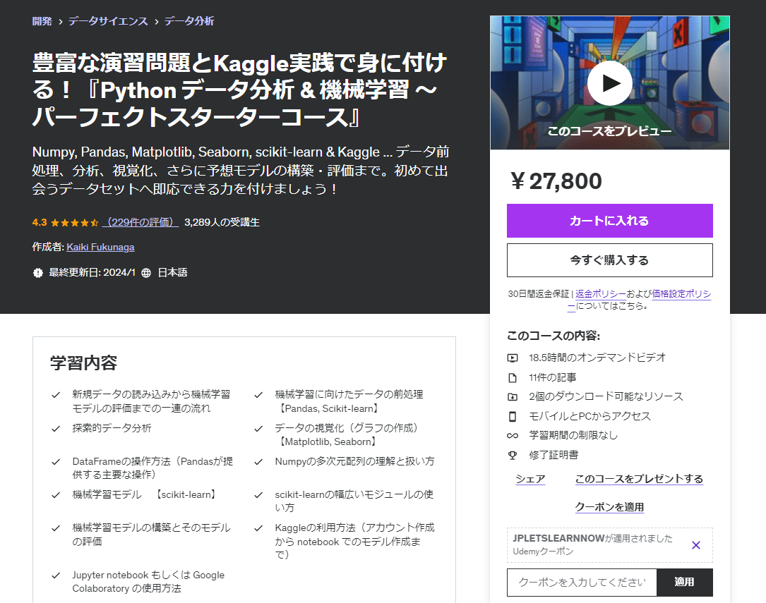 Kaggleを学ぶためにおすすめのUdemy教材5選｜webdrawer