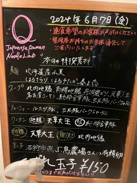 【ラーメン】Japanese Ramen Noodle Lab Q（札幌）｜まんこい社長＠奄美大島