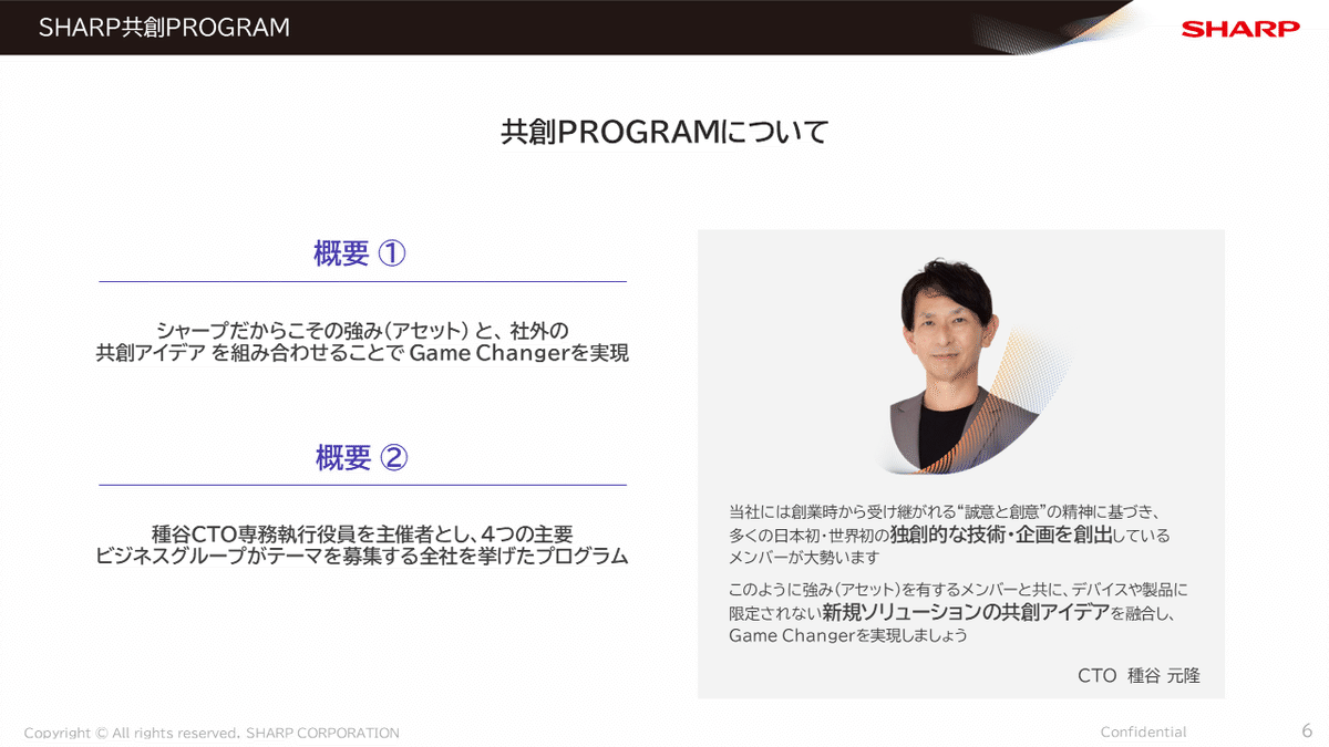 SHARP共創PROGRAM説明会の内容公開（資料ダウンロードあり）📖｜SHARP INCUBATION HUB