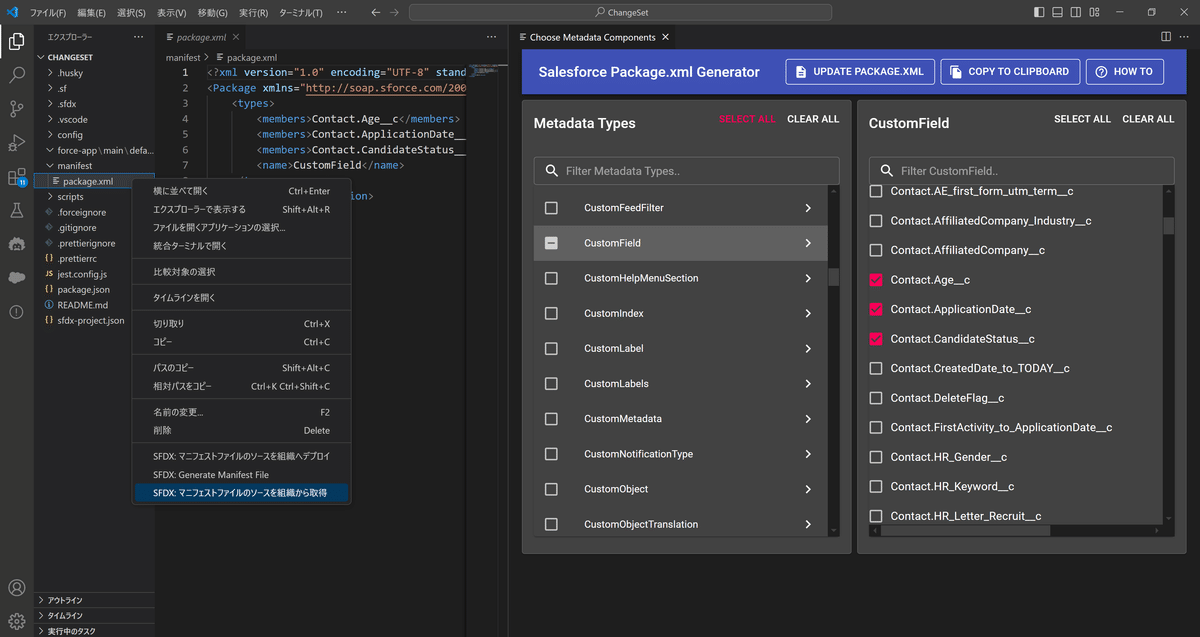 【Salesforce】変更セットを手軽に作るためのアイデア｜SHIFT Group 技術ブログ
