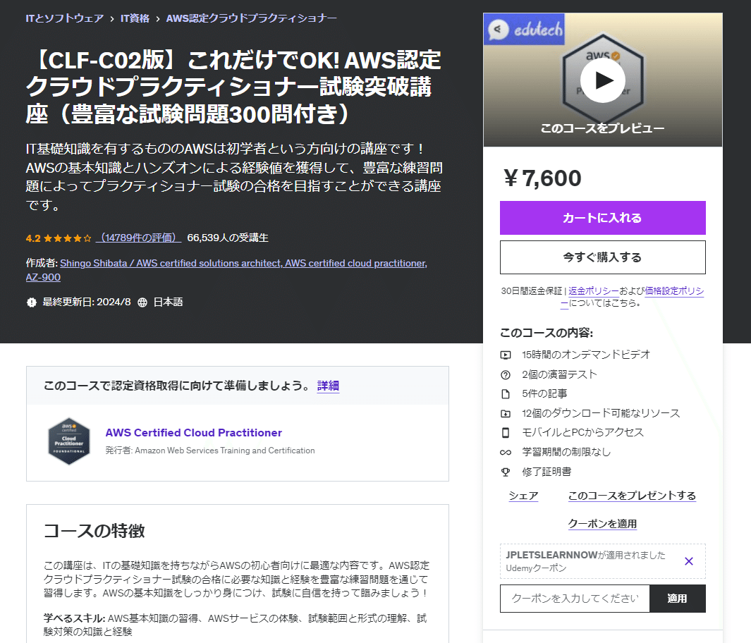 AWS認定クラウドプラクティショナー試験合格のためにおすすめのUdemy教材4選｜webdrawer