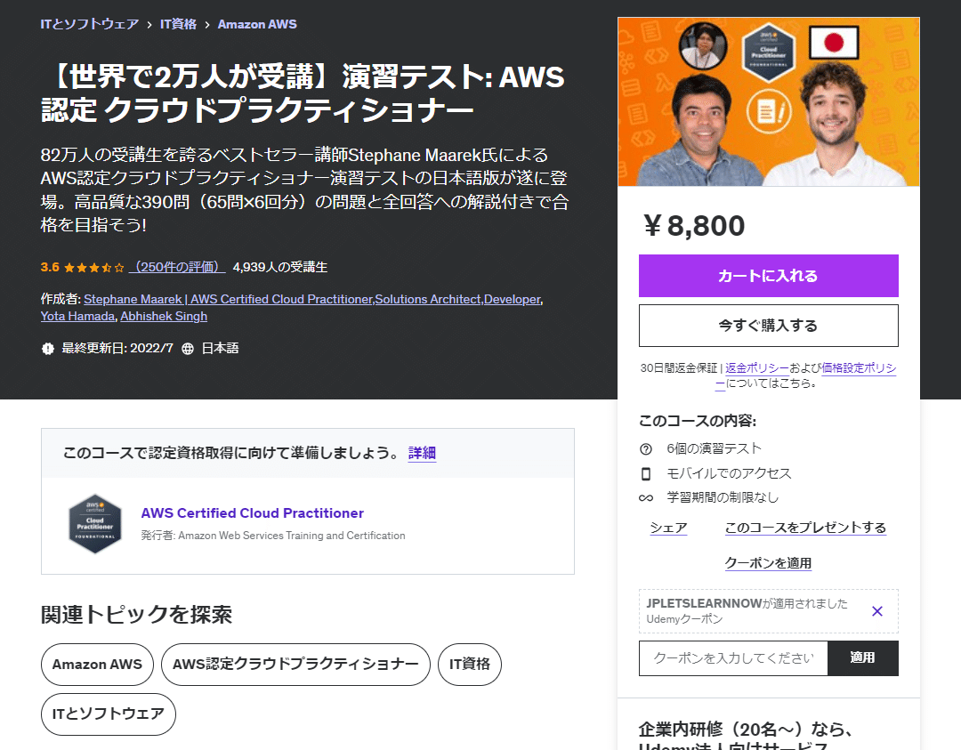 AWS認定クラウドプラクティショナー試験合格のためにおすすめのUdemy教材4選｜webdrawer