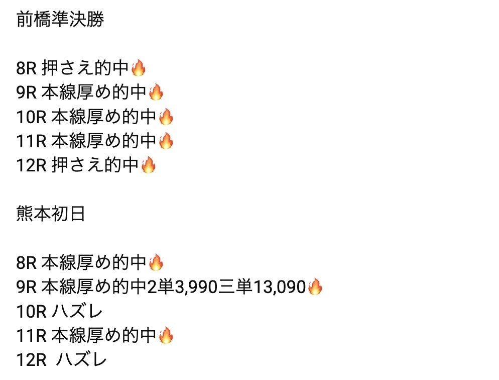 松山ナイター競輪 最終日 S級専門予想 7R~12R予想 スポーツ報知杯争奪戦 11R予想なし｜競輪樹チャンネル