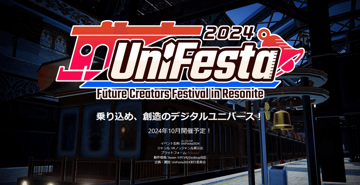 Resoniteのアバターセットアップ方法｜UniPocket/UniFesta